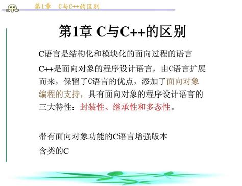 c与c 的区别 word文档在线阅读与下载 无忧文档