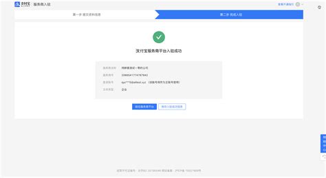 如何入驻服务商平台 支付宝文档中心