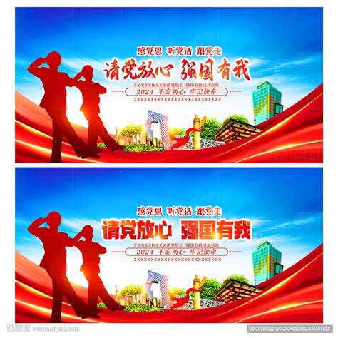 请党放心 强国有我设计图 海报设计 广告设计 设计图库 昵图网