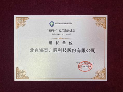 北京海泰方圆科技股份有限公司新闻动态 海泰方圆