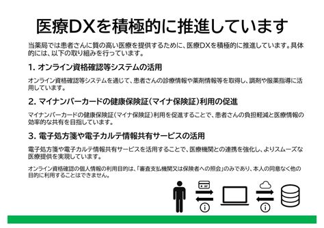 【医療dx推進体制整備加算について】と【災害及び新興感染症発生時等の非常時に必要な体制について】 ミドリ調剤│最新情報 ミドリ調剤は