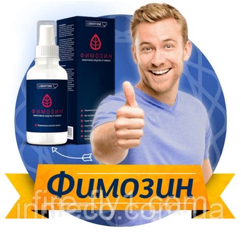 Фимозин. Эффективное средство от фимоза!, цена 184.45 грн., купить в ...