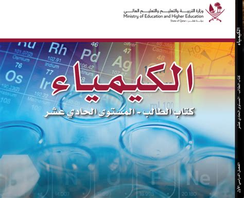 كتاب الرياضيات الحادي عشر فصل اول قطر 2025 Pdf الامجاد القطري