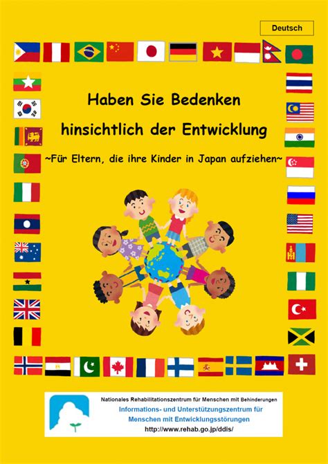 ドイツ語版 German 国立障害者リハビリテーションセンター