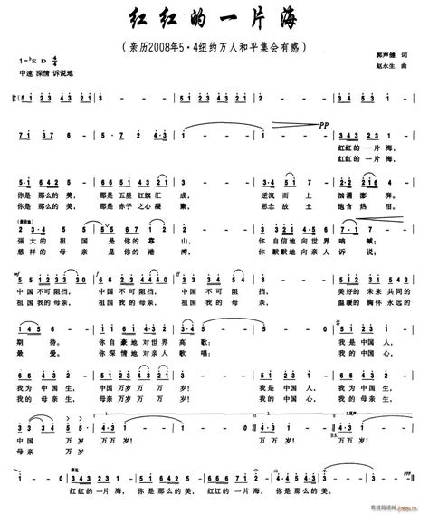 红红的一片海（郭声健词 赵永生曲） 歌谱简谱网