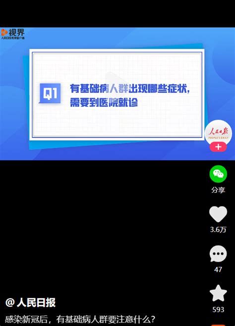 感染新冠后有基础病人群要注意什么 龙海若 何涛 三审
