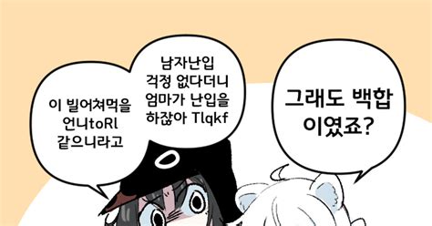 오리지널 백 합이싫은 곰 Omoのマンガ 漫画 Pixiv