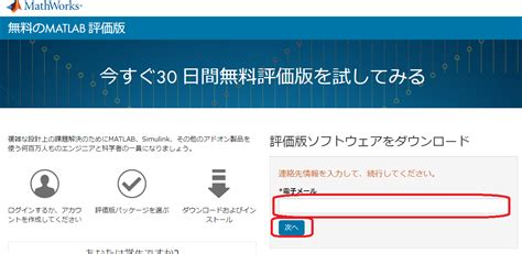 【matlab】matlabsimulinkを無料でインストールしよう。