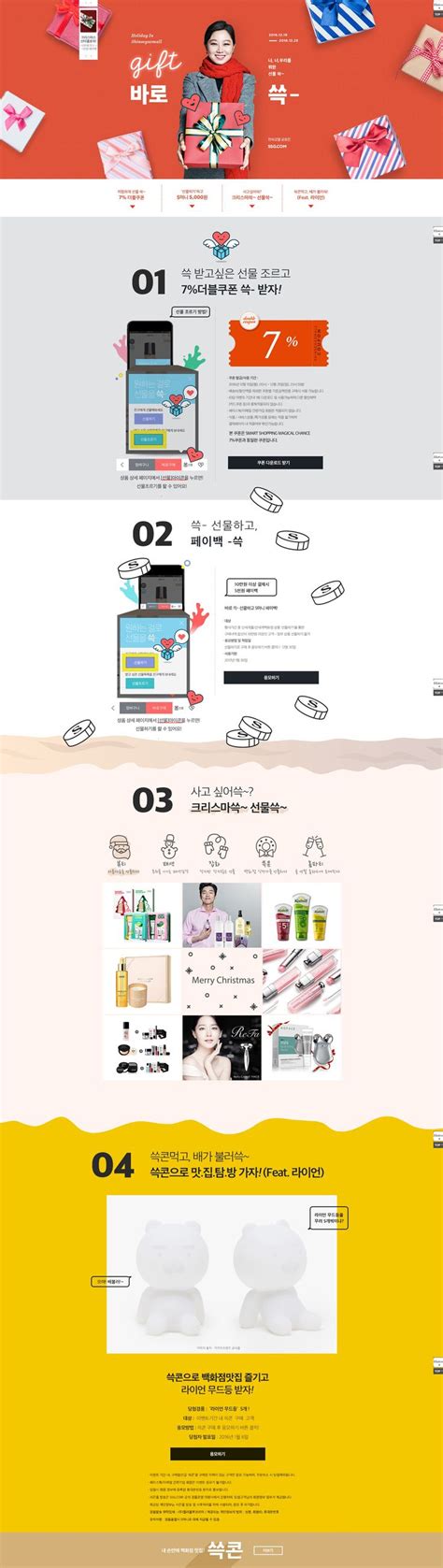 2016년12월3주차 Ssg 기프트 바로 쓱 Ssg 이벤트 웹디자인 배너