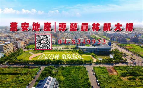 永春不動產彰化秀水加盟店 💖💖💖2月份 廣告刊💖💖💖 🥁🥁優質房屋土地👍在永春🌷🌹 🥁🥁買家買到甜甜價格👍在永春🌷🌹 🥁🥁賣家賣到🈵️意