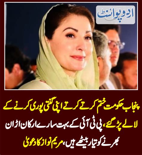 Urdupoint اردوپوائنٹ On Twitter پنجاب حکومت ختم کرتے کرتے اپنی گنتی