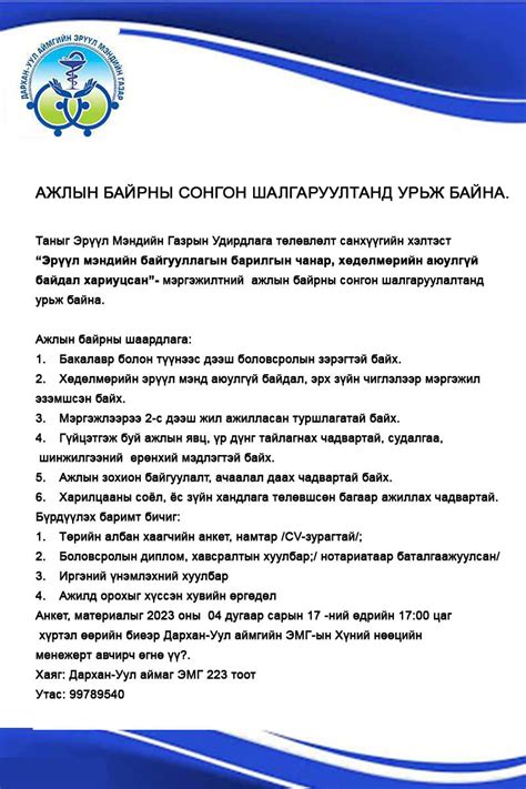 Нээлттэй ажлын байранд таныг урьж байна