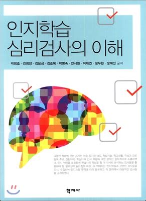 중고샵 인지학습 심리검사의 이해 예스24