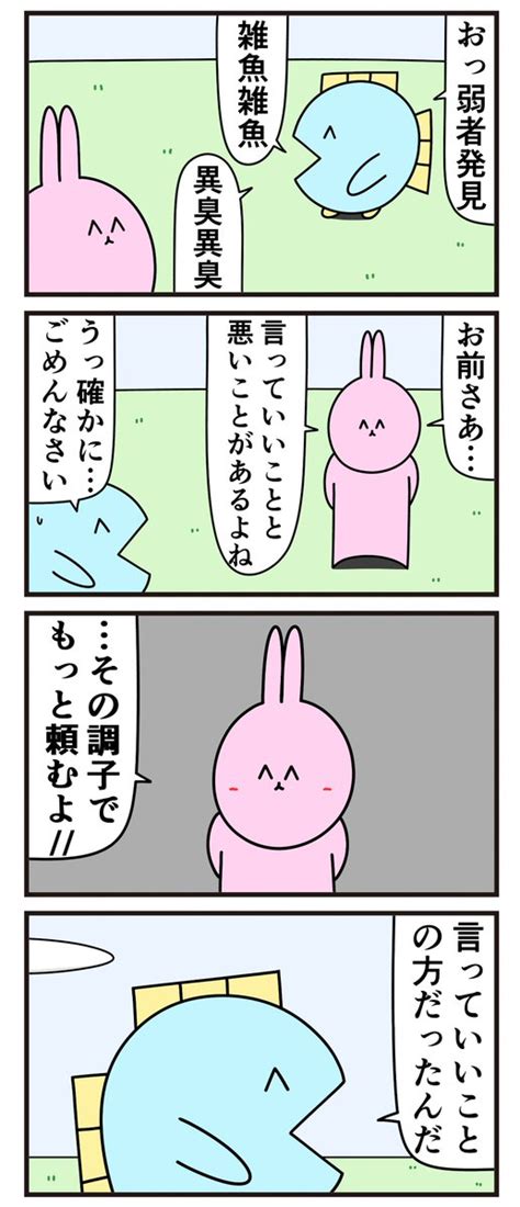 「魚の4コマ「言っていいことと悪いこと」」ニョペ茄子🐟魚の4コマの漫画