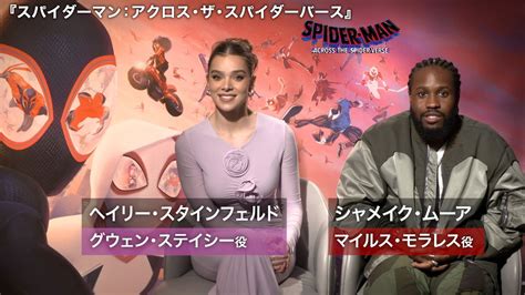 『スパイダーバース』続編、声優も驚がくの小ネタあり？『スパイダーマン：アクロス・ザ・スパイダーバース』単独インタビュー（シャメイク＆ヘイリー編