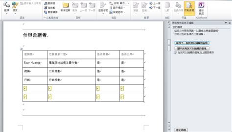 學會 Word 限制編輯與 Excel 保護工作表，給人填寫表單不出錯