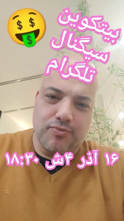 Bitcoinnews بیتکوین سیگنال در تلگرام Youtube