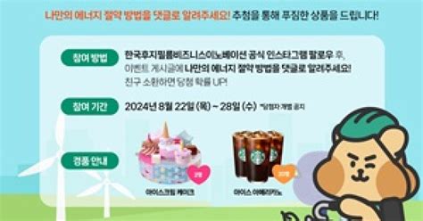 [오늘의 전자 단신] 한국후지필름bi 에너지의 날 맞이 이벤트 실시 外