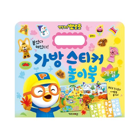 우리아이 취향저격 뽀로로몰