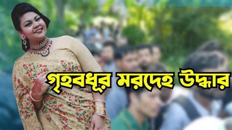 ওরা আমার মেয়েকে পরপারে পাঠিয়ে দিয়েছেমায়ের অ ভি যোগ Youtube