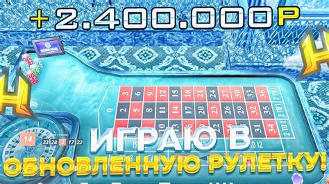 ИГРАЮ В ОБНОВЛЕННУЮ РУЛЕТКУ в КАЗИНО 2 4КК в Hassle Online Radmir Rp