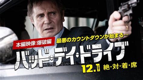 バッドデイドライブ緊迫の本編映像大爆発編 が解禁 SCREEN ONLINEスクリーンオンライン