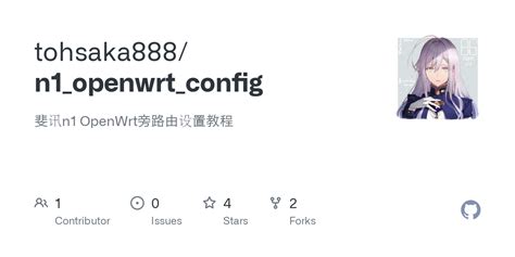 GitHub tohsaka n openwrt config 斐讯n OpenWrt旁路由设置教程