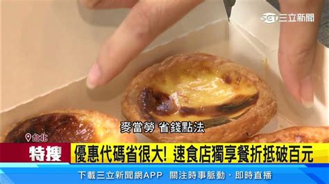 店員點餐沒說的秘密！ 輸入官網折扣碼立即省｜三立新聞網 Youtube