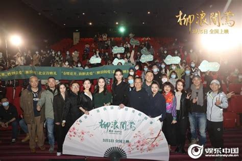 电影《柳浪闻莺》北京首映 郑云龙等主创现身现场解读电影幕后tom明星