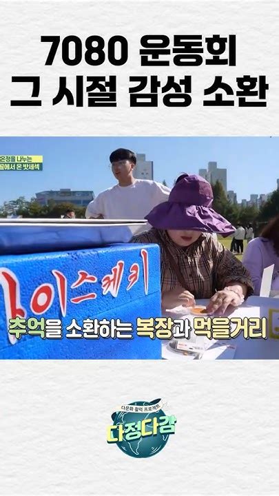7080 운동회 그 시절 감성 소환 다큐멘터리 Shorts 외국인 Youtube