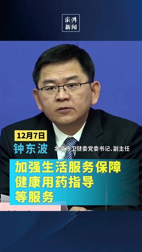 北京：加强生活服务保障、健康用药指导等服务凤凰网视频凤凰网