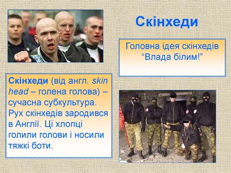 Сучасні молодіжні субкультури презентация онлайн