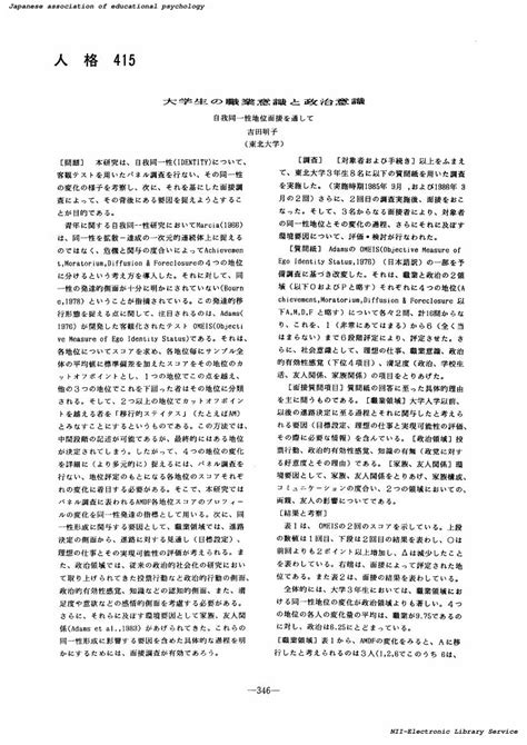415 大学生の職業意識と政治意識 自我同一性地位面接を通して自我同一性人格2