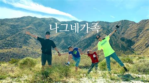 🇺🇸미국vlog 03ㅣ미국브이로그ㅣpalm Springㅣ케이블카ㅣ미국가족여행ㅣ가족브이로그 Youtube