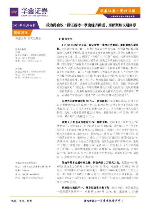 政治局会议：辩证看待一季度经济数据，重新聚焦长期目标