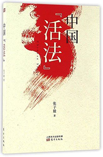 The Chinese Way Of Life Chinese Edition By Zhang Ziyi Goodreads