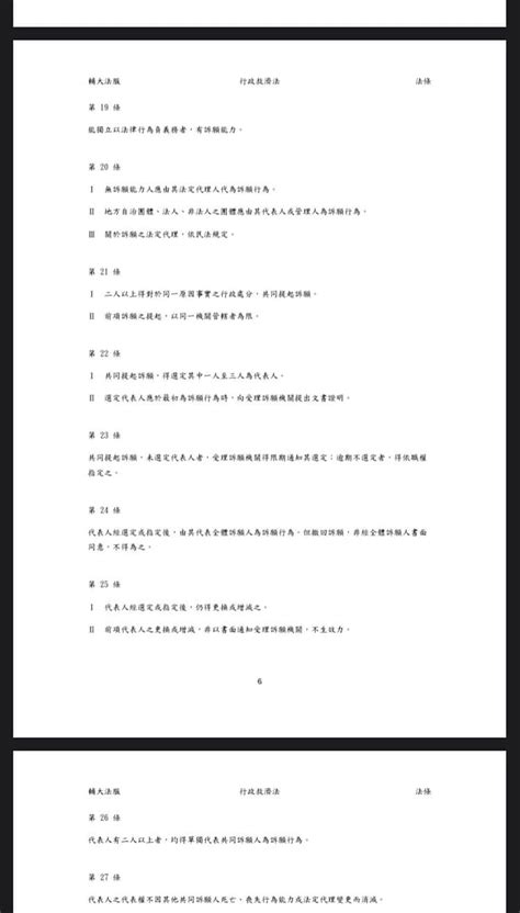分享 電子法條 分科六法電子檔 法律人板 Dcard
