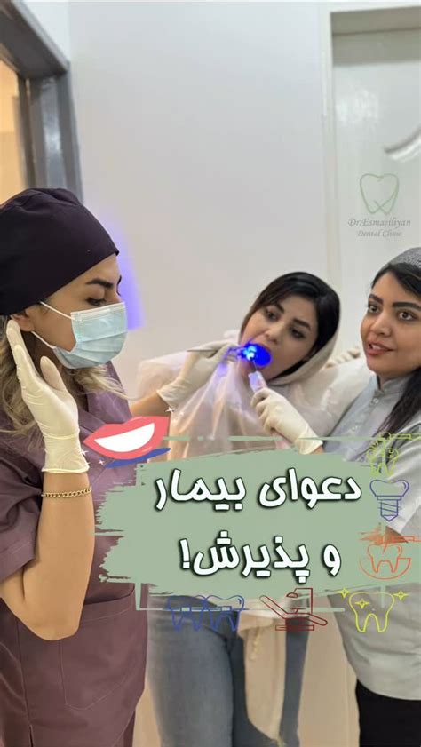 ‎دکتر پرنیان اسماعیلیان‎ ‎ 😱ازین دعواها دیدی؟⭕ یعنی این دع