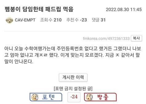 선생한테 패드립 들음 오픈이슈갤러리 인벤