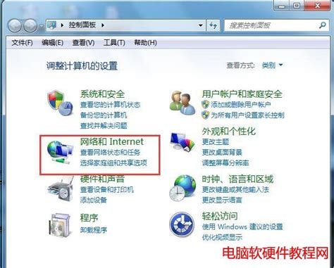 Win7总是弹出拨号连接 故障解决电脑软硬件教程网