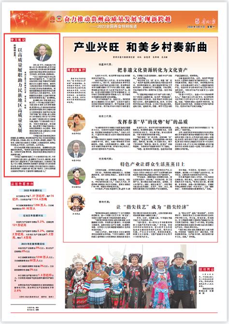 【学习笔记】赵德明委员：以高质量履职助力民族地区高质量发展全国政协贵州习近平