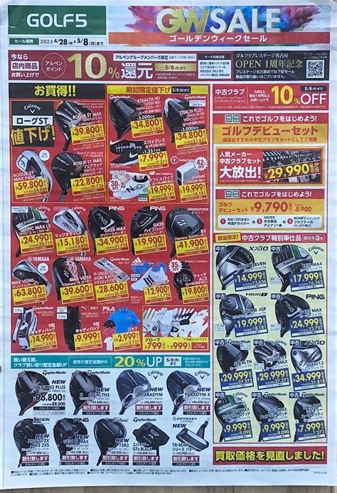 【58までポイント10％還元】gw Saleゴールデンウィークセール開催してます！ ゴルフ5 津南店 ゴルフ5 Golf5