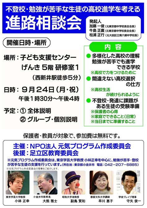不登校・勉強が苦手な生徒の高校進学を考える進路相談会西新井 北千住プレス