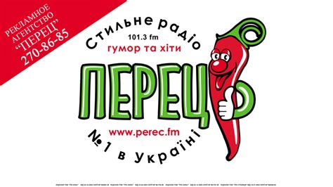 Рекламное агентство Стильного радио "Перец фм" в Запорожье | Zaporizhia