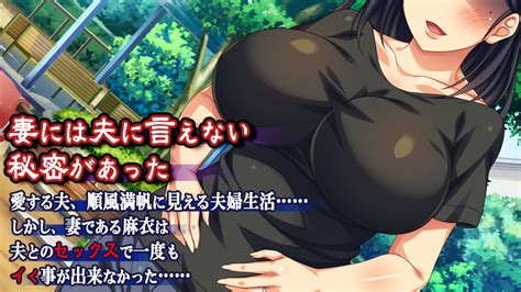 川中島工房 夫には言えない開発済みのカラダ 特集ページ 同人誌・同人ゲーム・同人ボイス・asmrのダウンロードなら「dlsite 同人