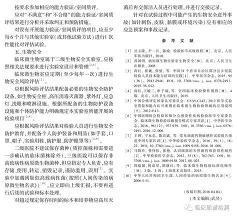 指南与共识 临床微生物学实验室建设基本要求专家共识 小桔灯网 IIVD NET