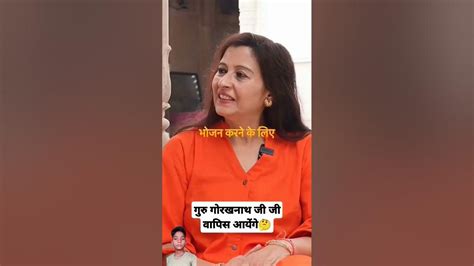 गुरु गोरखनाथ जी धरती पर दोबारा आयेंगे🤔 Guru Gorakhnath Dharti Nath