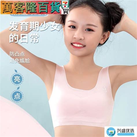 無痕莫代爾內衣 女童內衣 發育期內衣 少女初中生高中生青春期裹胸 女孩內衣 學生內衣 防凸點 露天市集 全台最大的網路購物市集