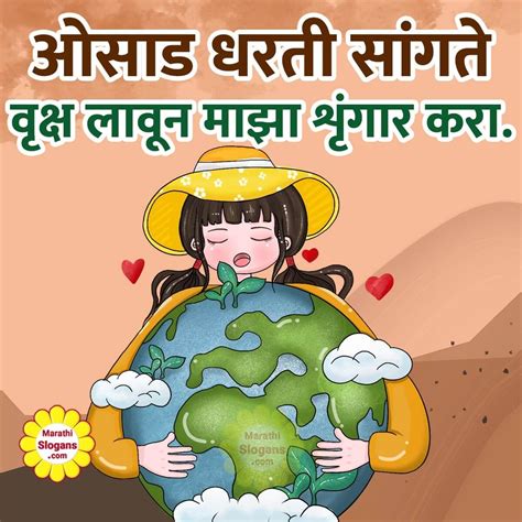 Save Earth Slogans पृथ्वी वाचवा घोषवाक्य In Marathi