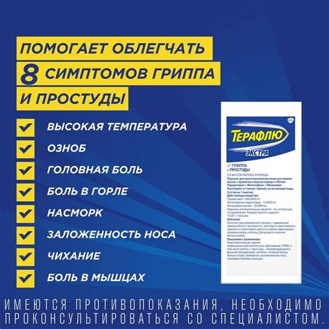 ТераФлю от гриппа и простуды Экстра порошок для приготовления раствора ...